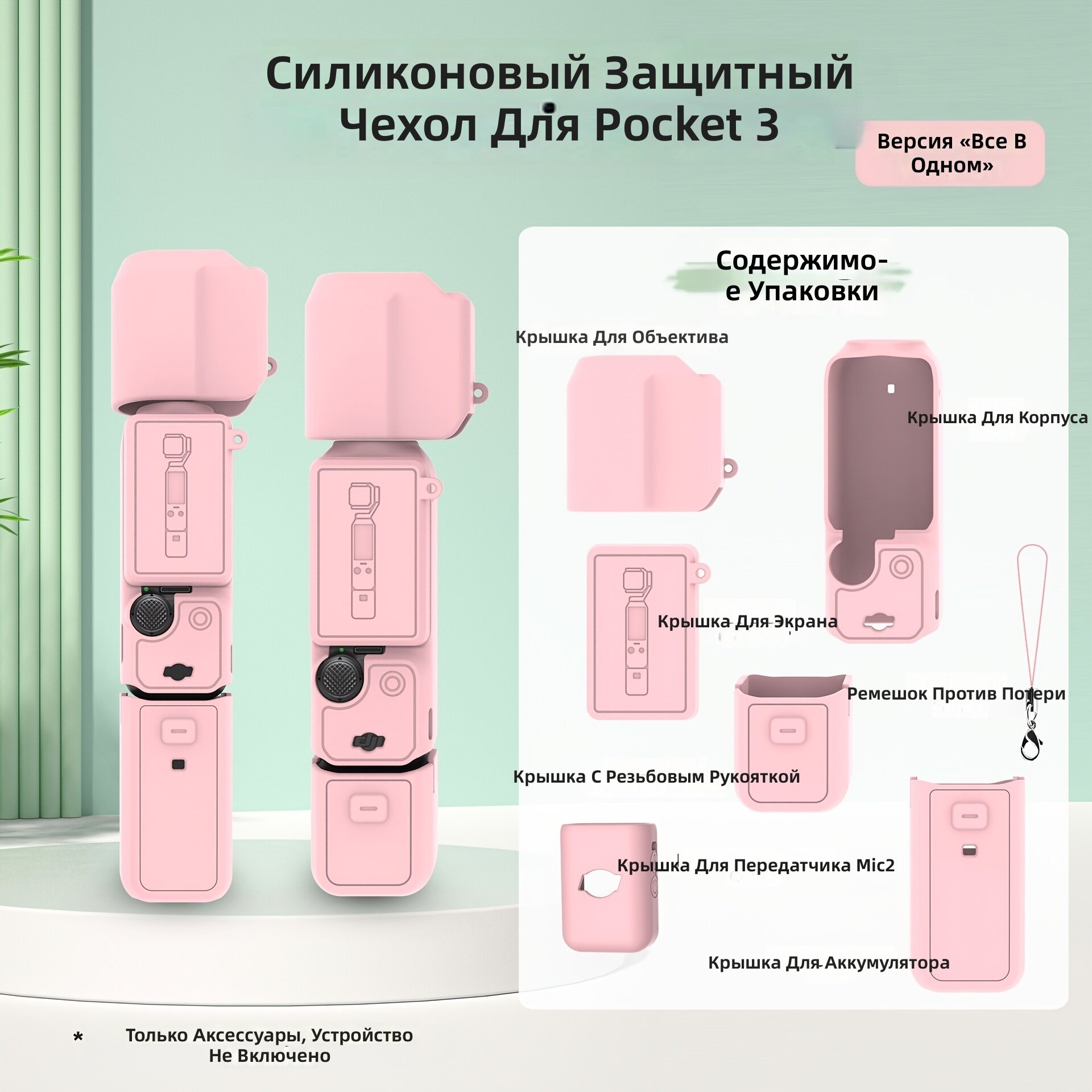 Силиконовый защитный чехол для карманной камеры со стабилизатором, розовый, комплект из 6 предметов (все-в-одном)
