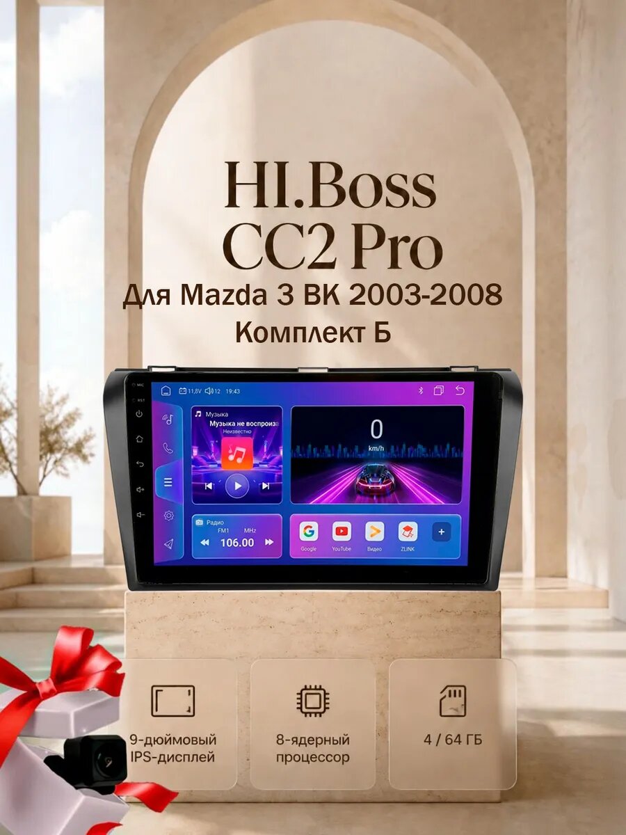 Магнитола для Mazda 2003-2009 HI.Boss CC2 Pro 4/64gb