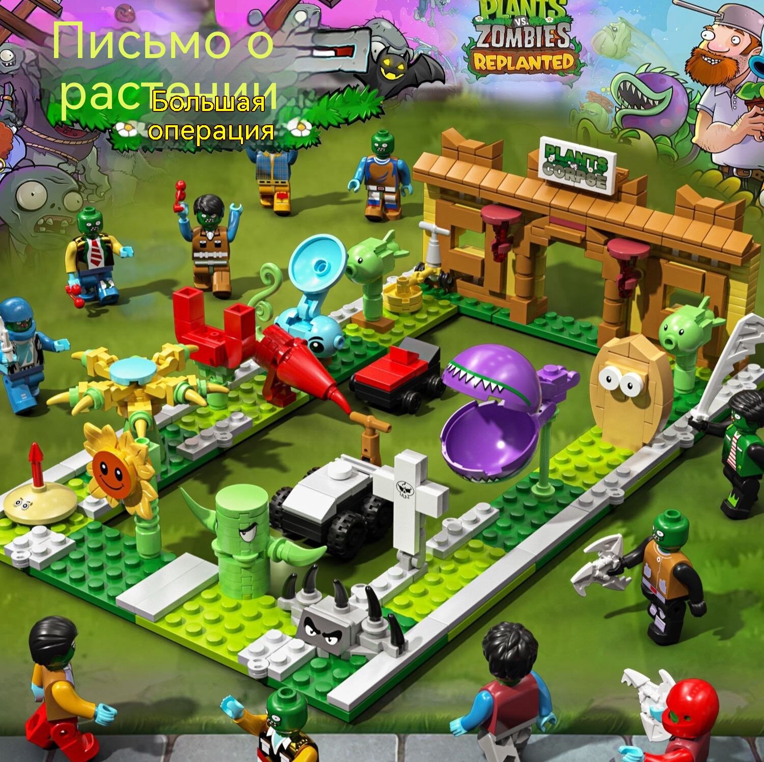 D7702 Plant Battle 520 гранулы с персонажем в OPP-пакете. Сборный робот Валли и Ева из деталей совместимых с Лего, меха Гандам для мальчиков