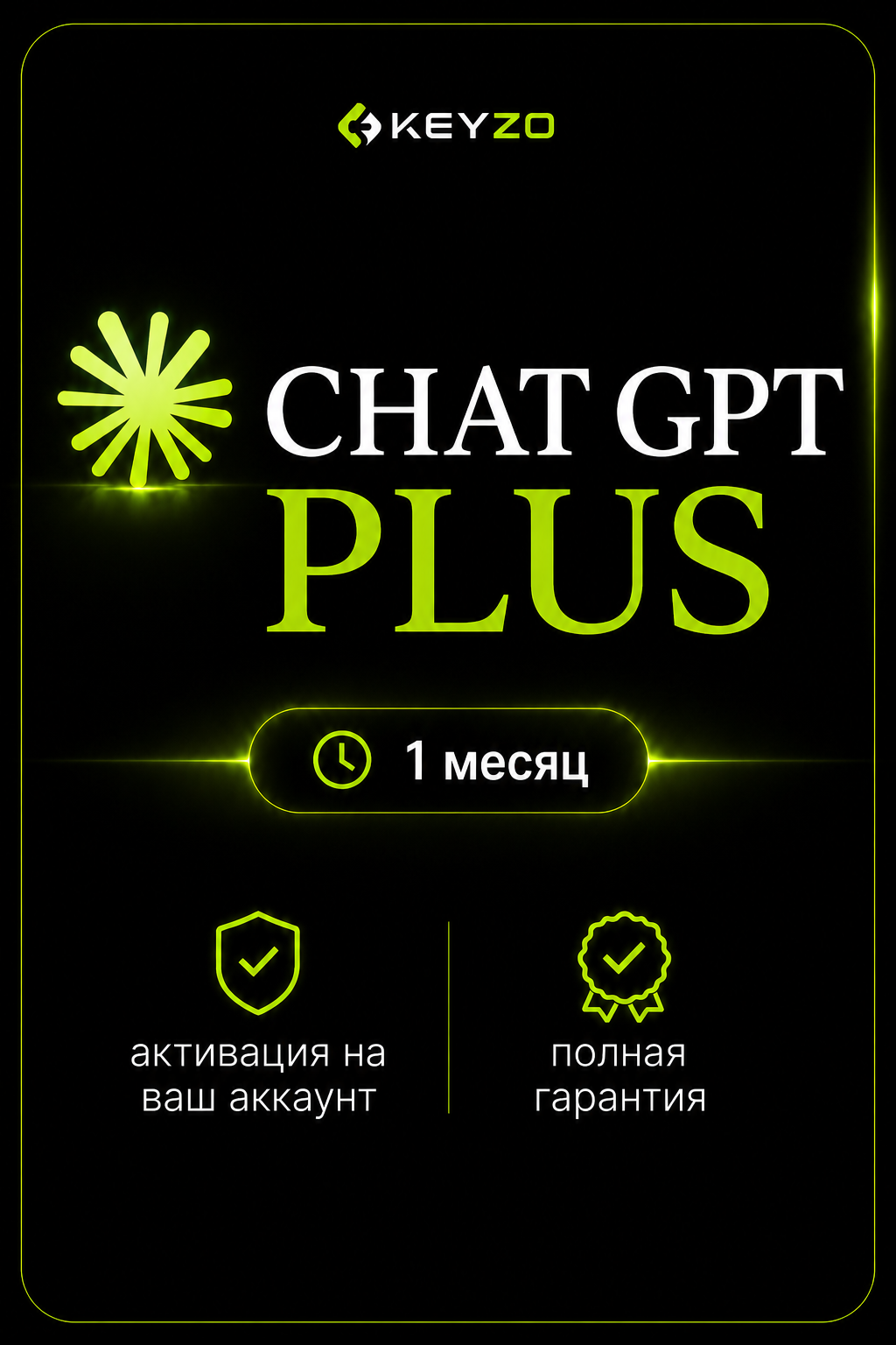 Chat GPT 5.6 Plus 1 месяц- подписка на ваш аккаунт Без входа | гарантия