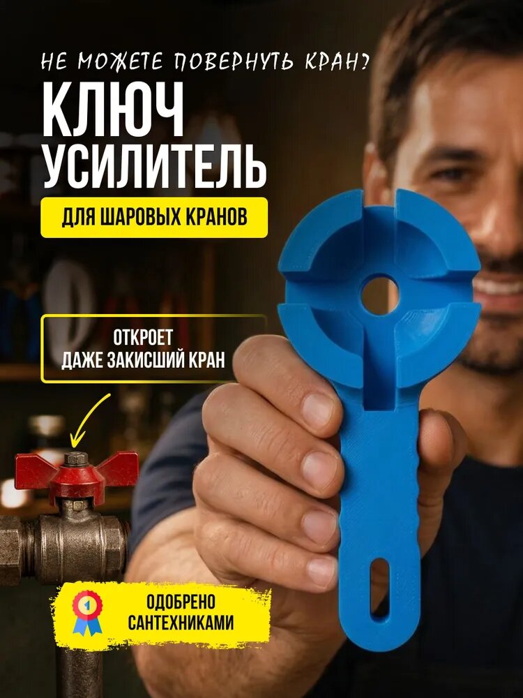 Ключ для шаровых кранов типа "Бабочка", 1/2', 3/4', 1'