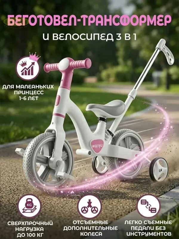 Детский велосипед 3 в 1 беговел трехколесный с ручкой для родителей, трансформер от 1 года до 6 лет с регулировкой сиденья