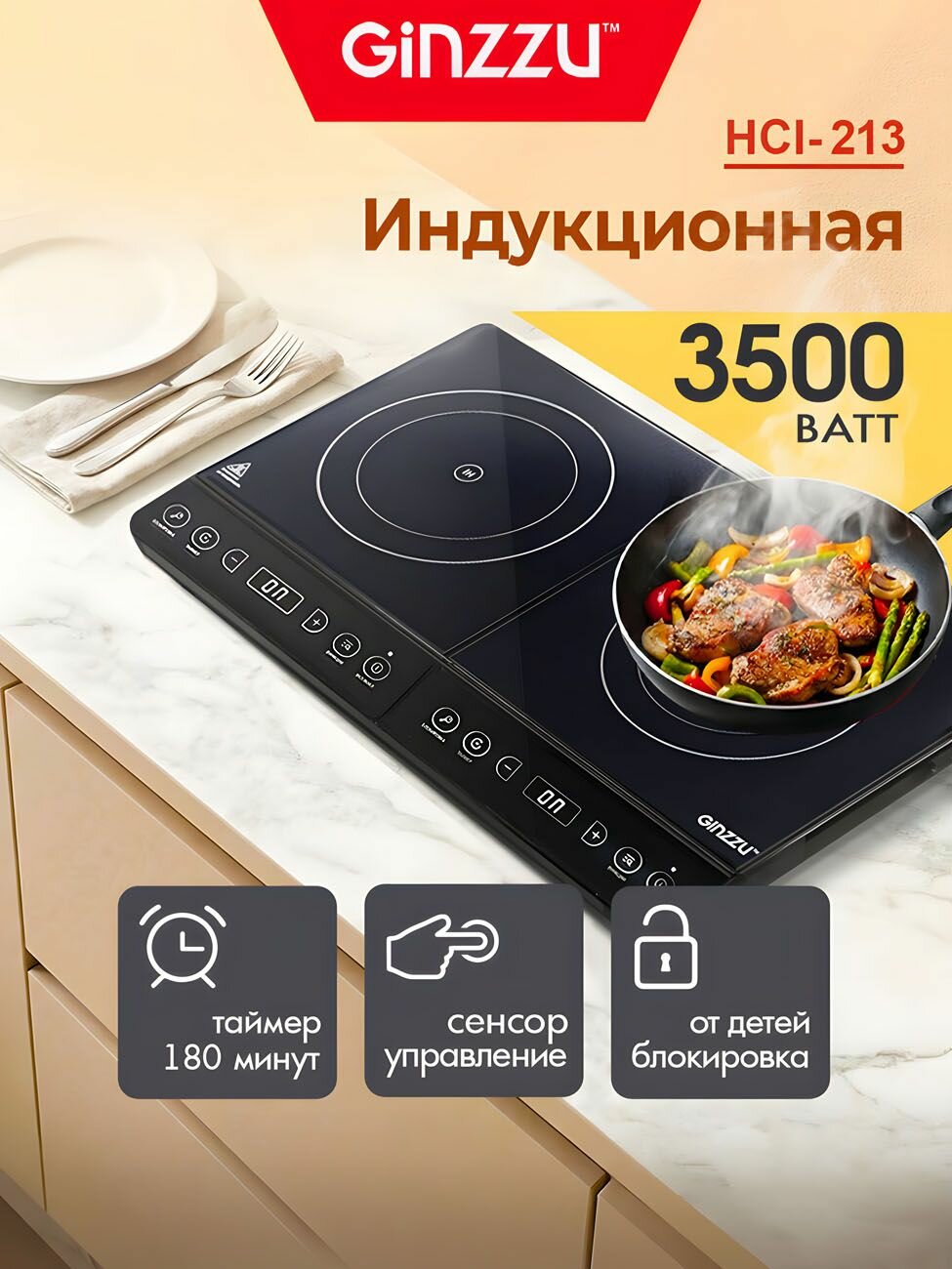 Индукционная настольная плита Ginzzu HCI-213, Black 2 конфорки 2000+1500Вт