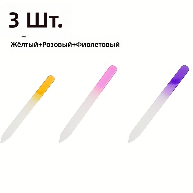 Пилки для ногтей из матового стекла, двусторонние, без запаха, для натуральных ногтей, эргономичный дизайн, гладкий матовый край, набор 3 шт, цвета: розовый, желтый, голубой, фиолетовый, красный