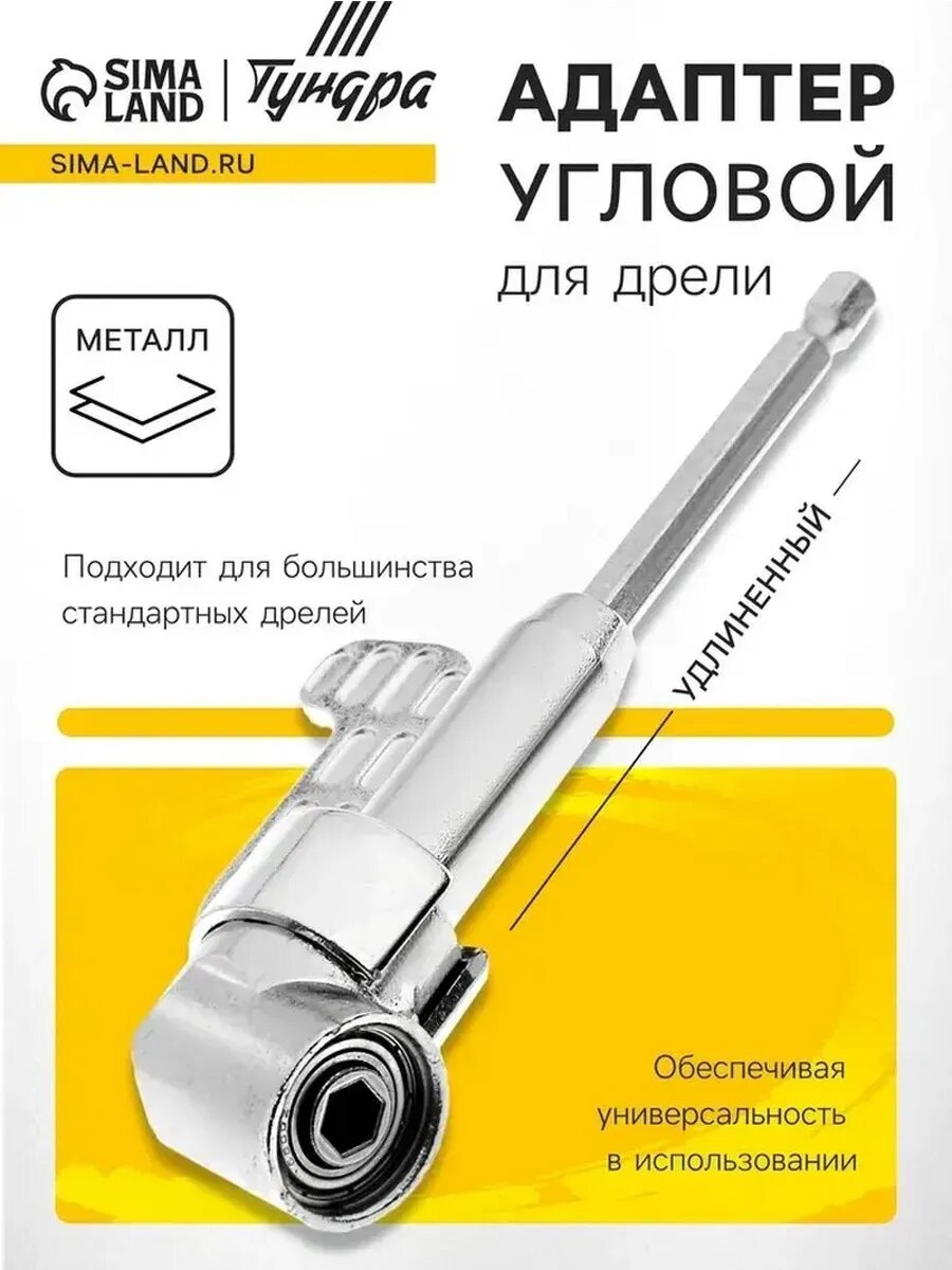 Угловой адаптер для дрели, удлиненный, удобство работы
