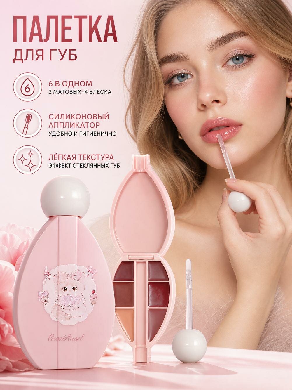 Great Angel Палетка декоративной косметики 6 оттенков, тени и блеск с двусторонним аппликатором