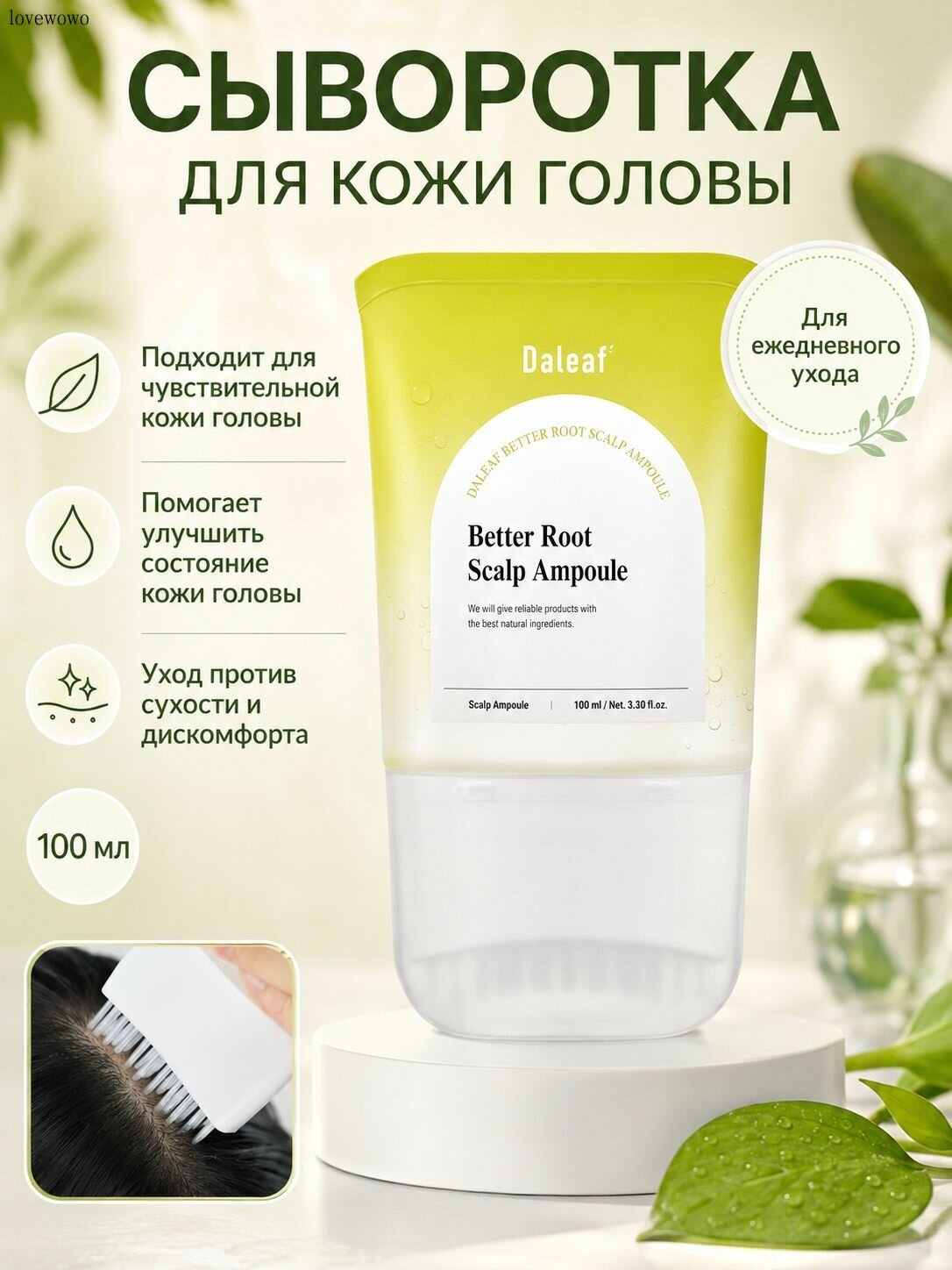 Сыворотка для волос, 100 мл