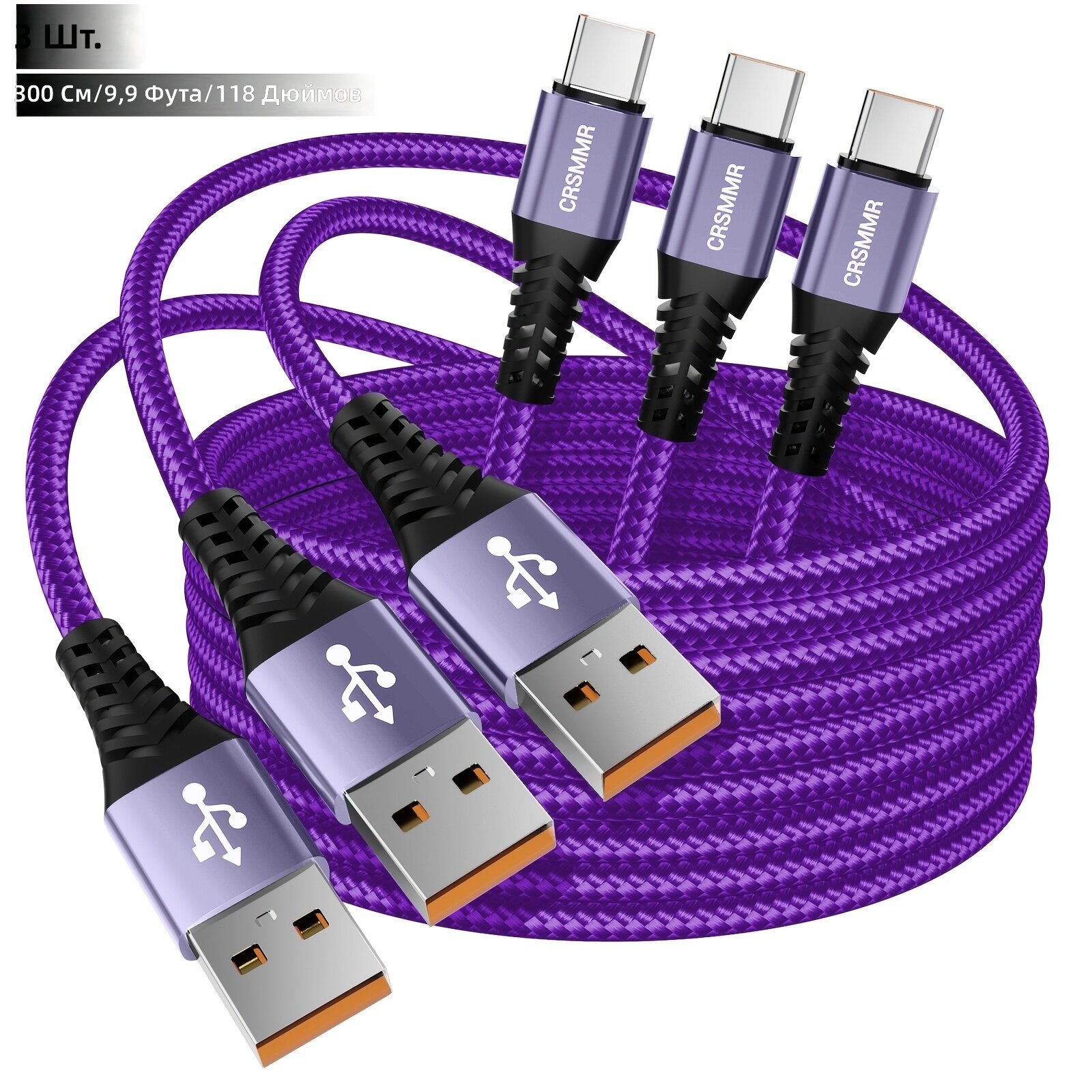 Набор из 3 быстрых зарядных кабелей USB – Type-C, плетёный, 3 м, фиолетовый, для Samsung, Xiaomi, OPPO, OnePlus, iPhone 17/16/15 Pro/Plus/Pro Max