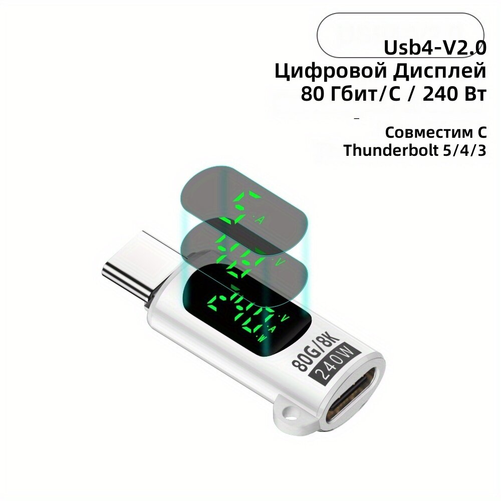 Адаптер USB4 40Gbps / USB4 V2 80Gbps TBT5 с цифровым дисплеем, Type-C (мама) на Type-C (папа) OTG кабель-коннектор, 240W, 8K, белый, для телефона, планшета, камеры, iPhone, iPad Pro, MacBook Pro Air