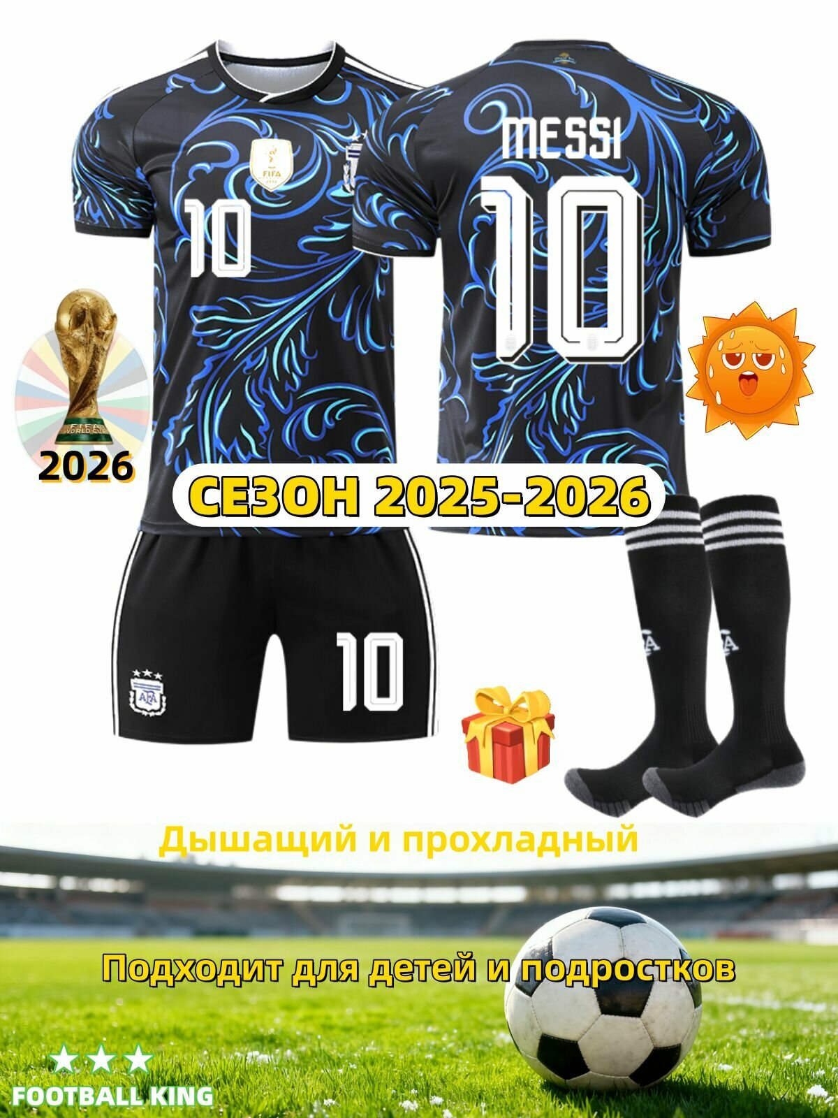 Форма футбольная игровая командная
