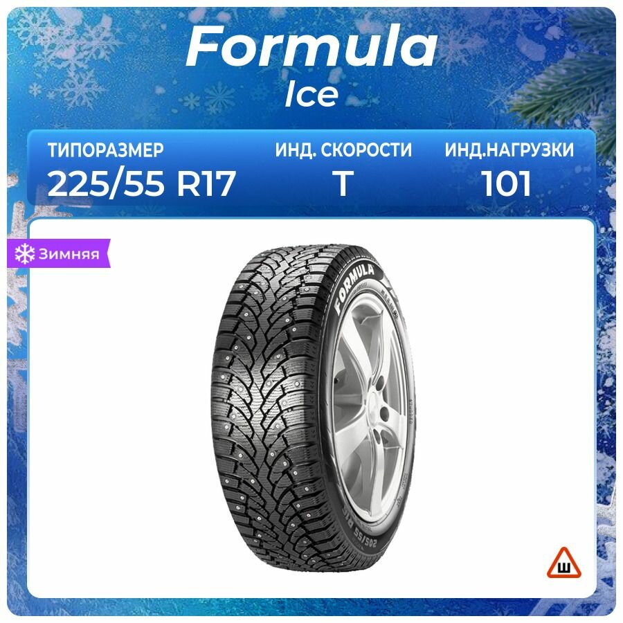 Шина Formula Ice 225/55 R17 101T