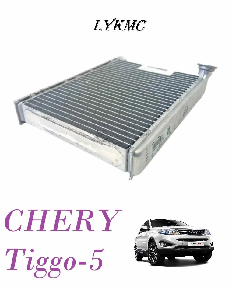 Радиатор отопителя (печки) CHERY Tiggo-5 T21 / Тигго-5