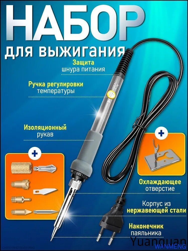Набор для выжигания — фото 1