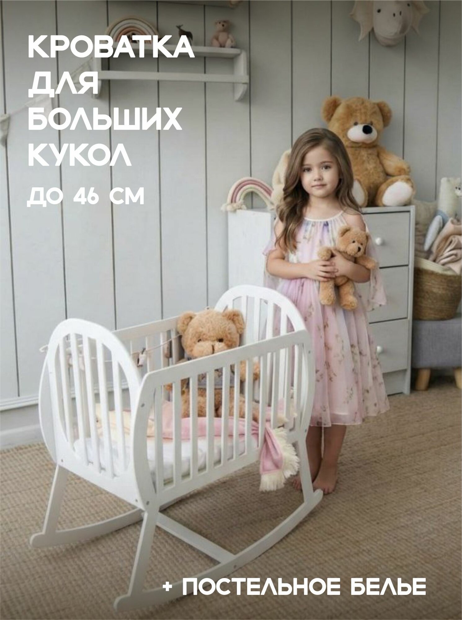 Кроватка люлька для больших кукол до 46 см