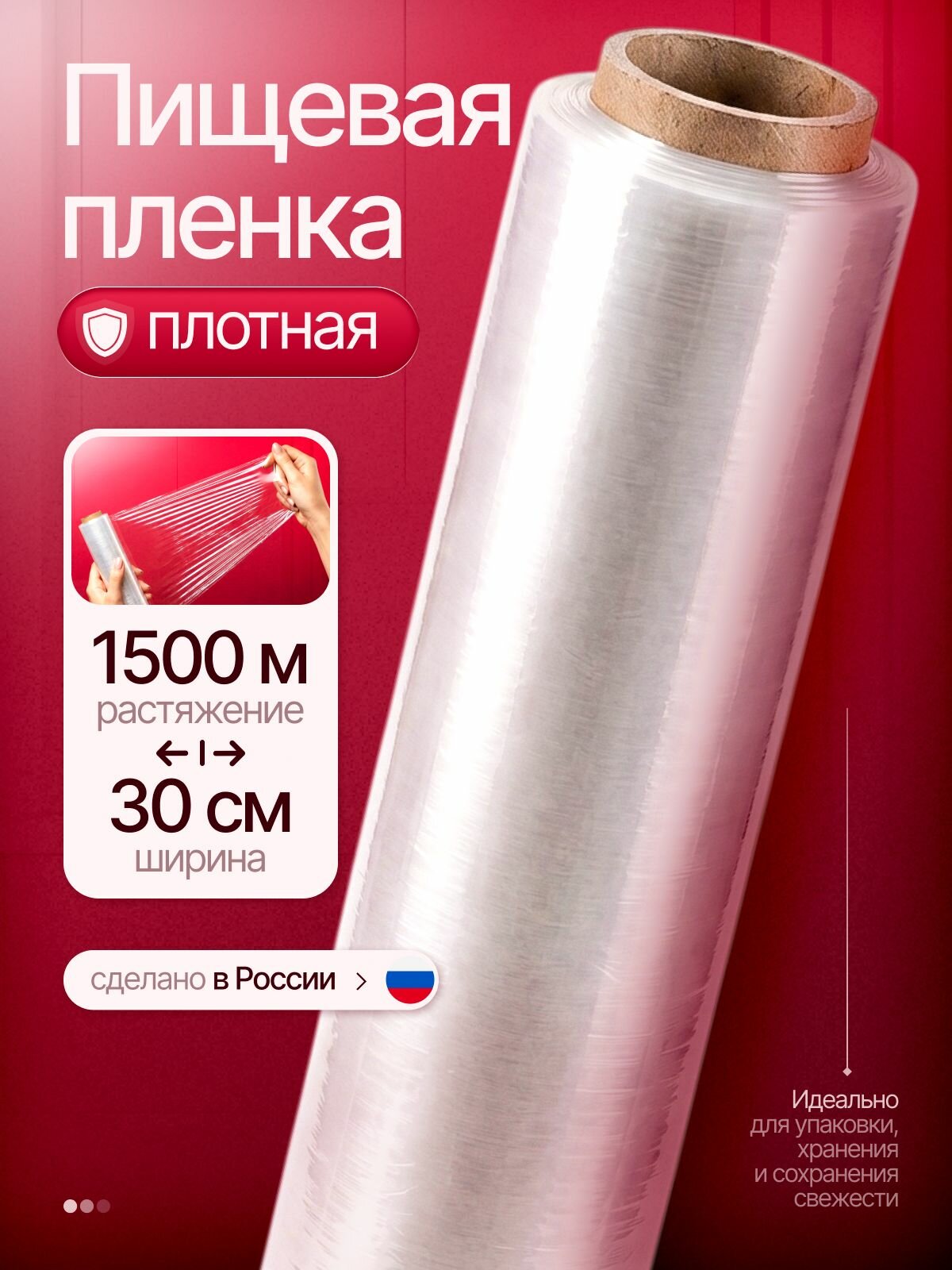 Пищевая пленка в рулоне 1 шт для продуктов для еды на кухню