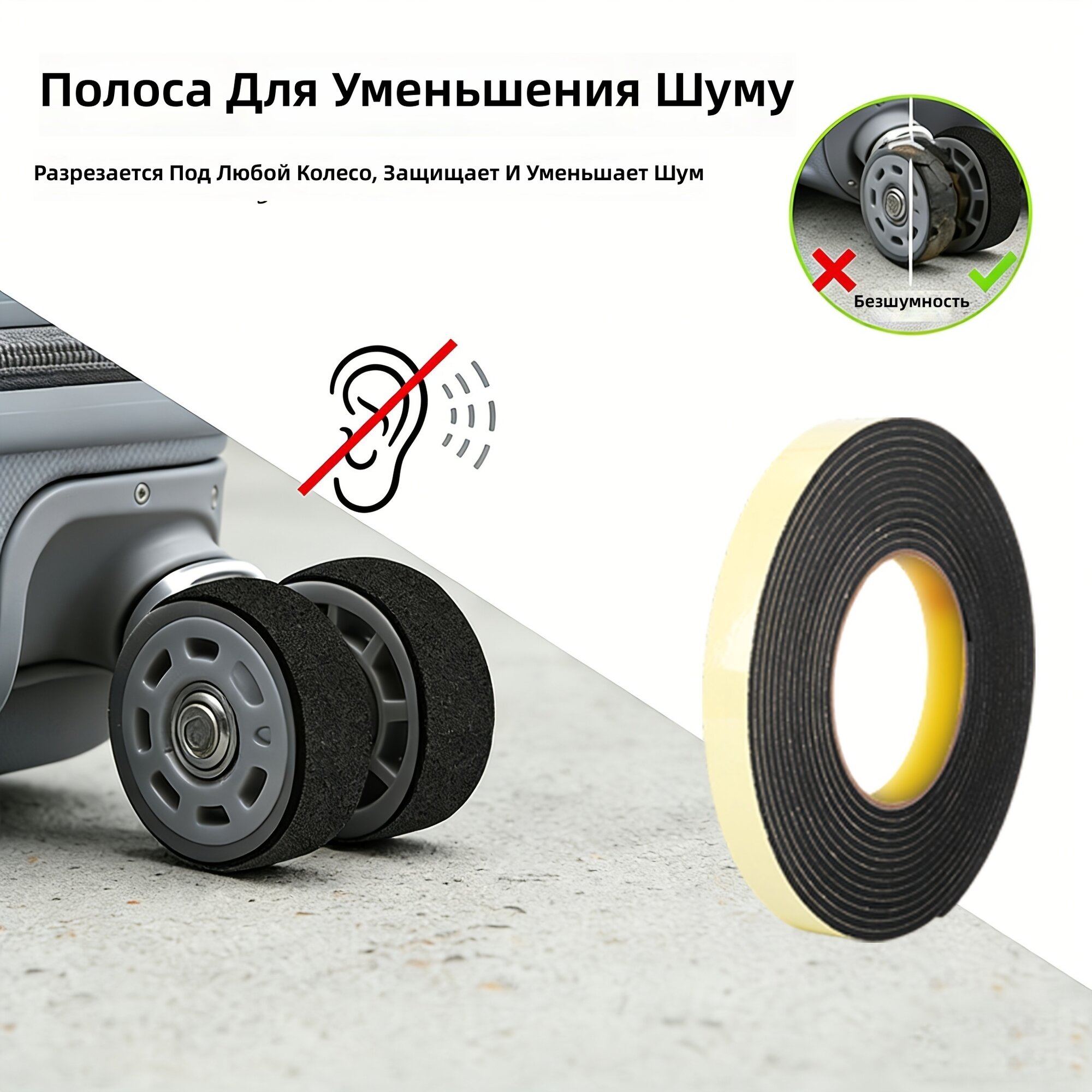 Шумопоглощающая лента для колёс чемодана, защитная наклейка износостойкая, ударопрочная, универсальная, толщина 3 мм, прочный клей, можно обрезать по размеру, набор для ремонта, 1 см × 5 м