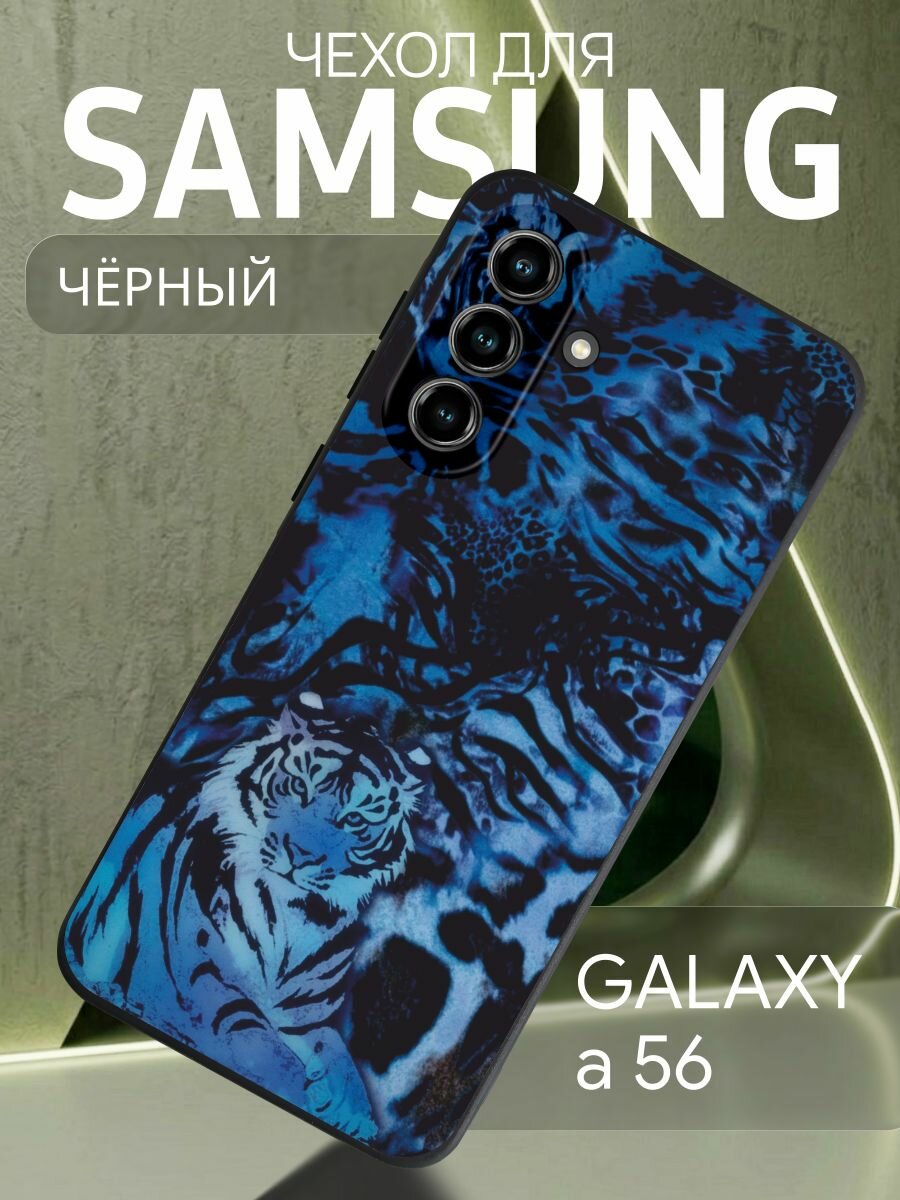 Чехол на Samsung Galaxy A56 Тигр - Паттерн