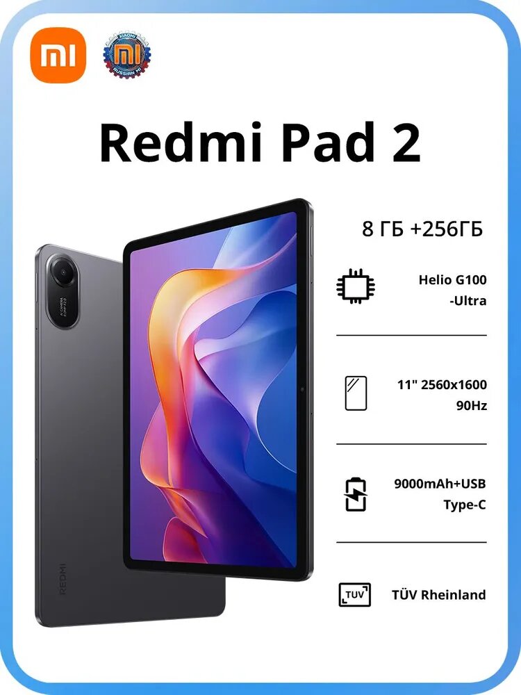 Xiaomi Планшет Redmi Pad 2 | MediaTek Helio G100-Ultra | 2560 x 1600 90Hz | 1.07 billion colour | 9000mAh+18W | Wi-Fi 5 | Bluetooth 5.3 | IPv6 | Xiaomi HyperOS 2 | Global , 11" 8 ГБ/256 ГБ, серый металлик