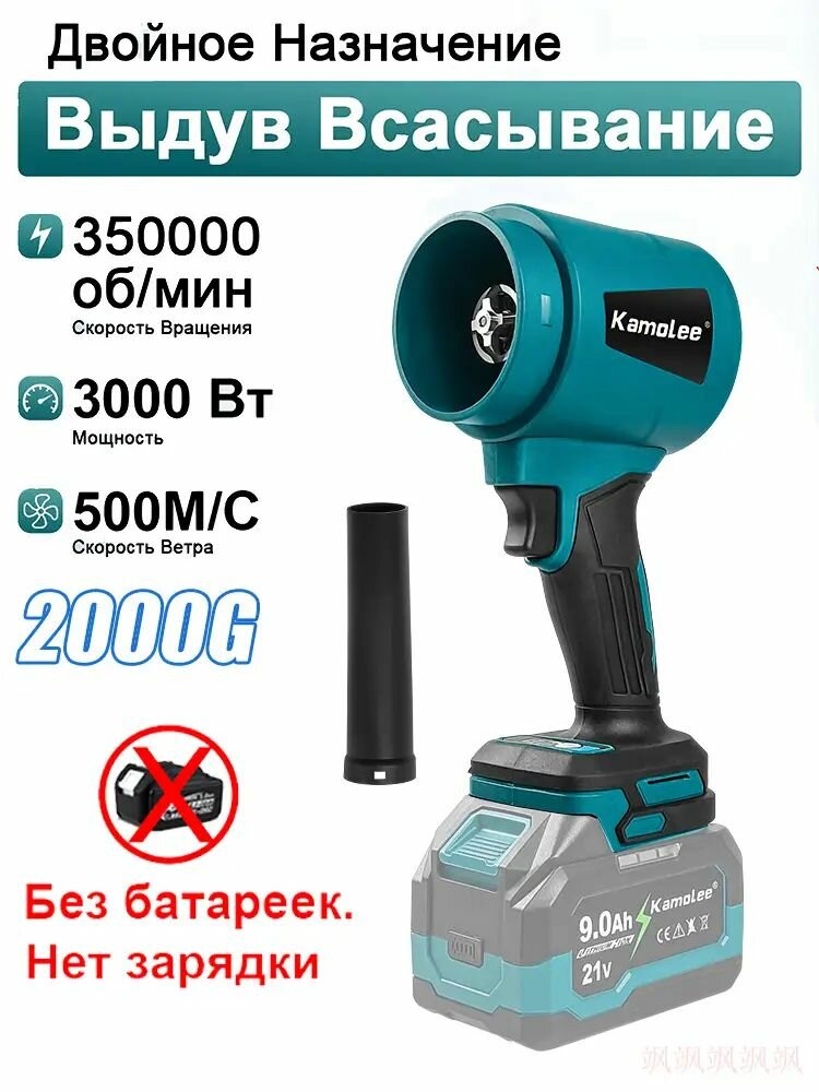 Kamolee Воздуходувка,3000Вт