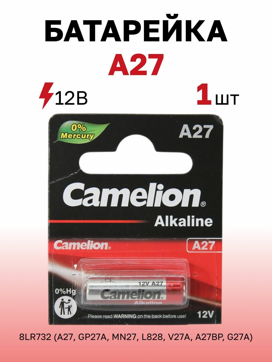 Батарейка щелочная A27 LR27A 12В (Camelion), 1 шт