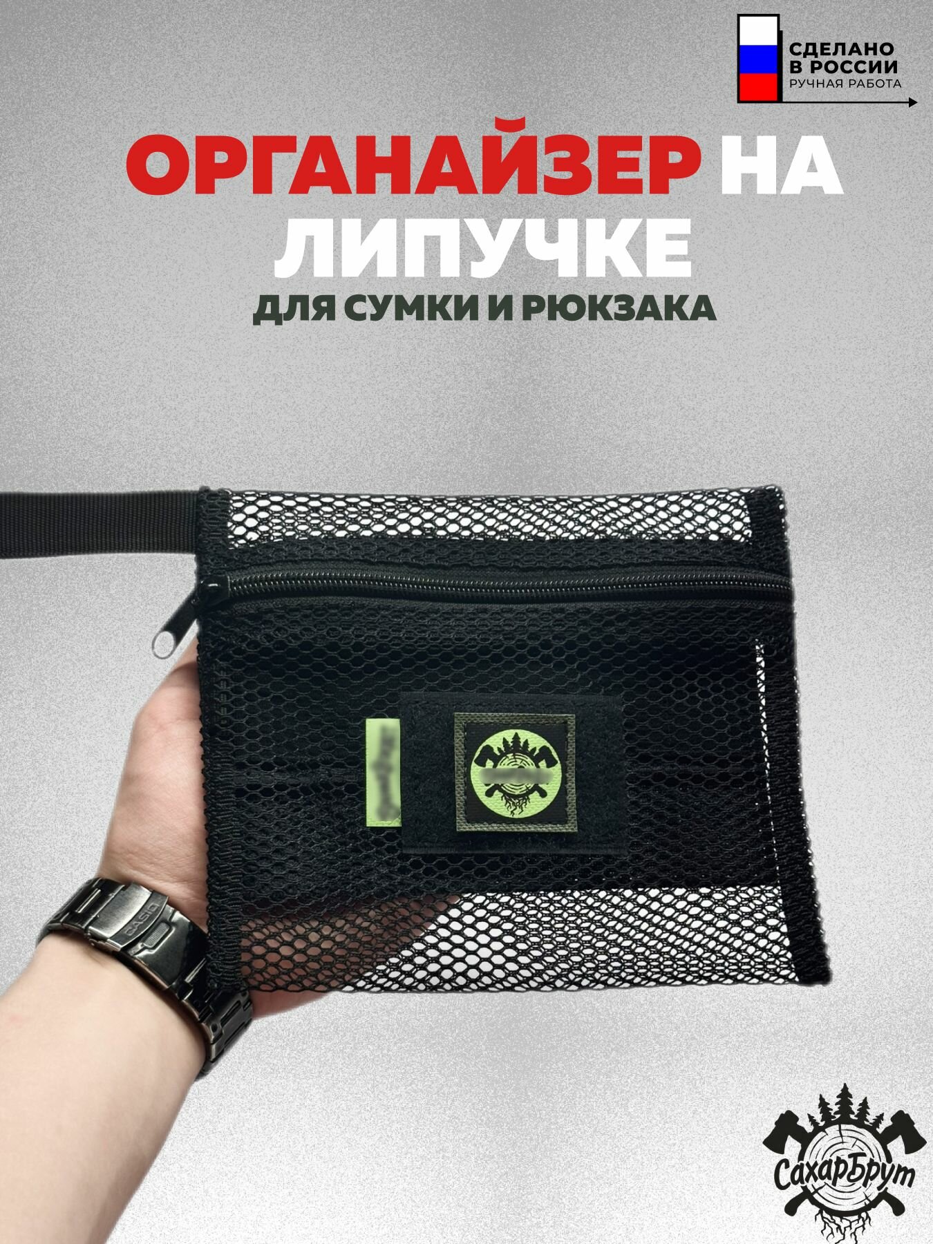 EDC, ЕДС Органайзер на липучке для сумки и рюкзака
