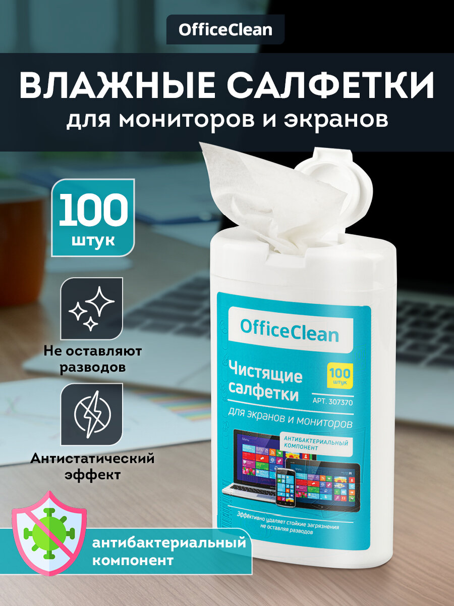 Салфетки влажные чистящие 100 штук для экранов мониторов всех типов электроники, оптики, оргтехники OfficeClean / салфетки плотные 9*11,5 см / в тубе протирочные универсальные для ухода за техникой для офиса