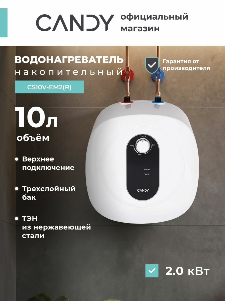 Водонагреватель накопительный 10 литров CANDY CS10V-EM2(R)