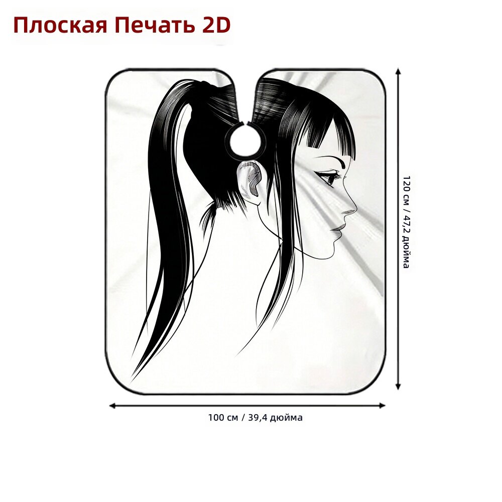 Фартук для парикмахера с принтом профиль с хвостиком, из полиэстера, 100x120 см
