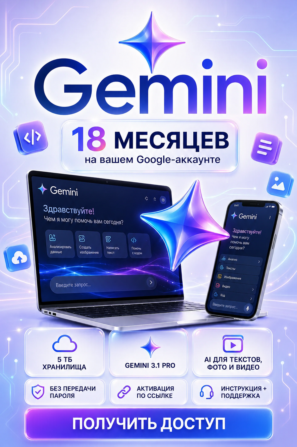 Подписка Google AI Pro Gemini Pro |18 месяцев |На ваш Google аккаунт | Подарочная ссылка | Veo • Nano Banana • 5 ТБ Диск