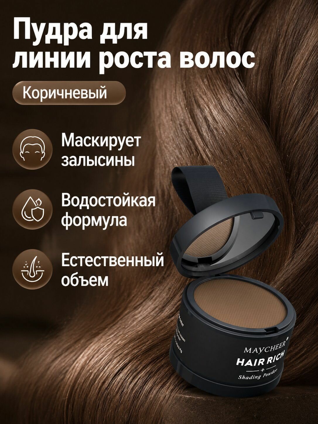 Пудра для коррекции линии роста волос MAYCHEER, оттенок 01# средний коричневый, 4 г