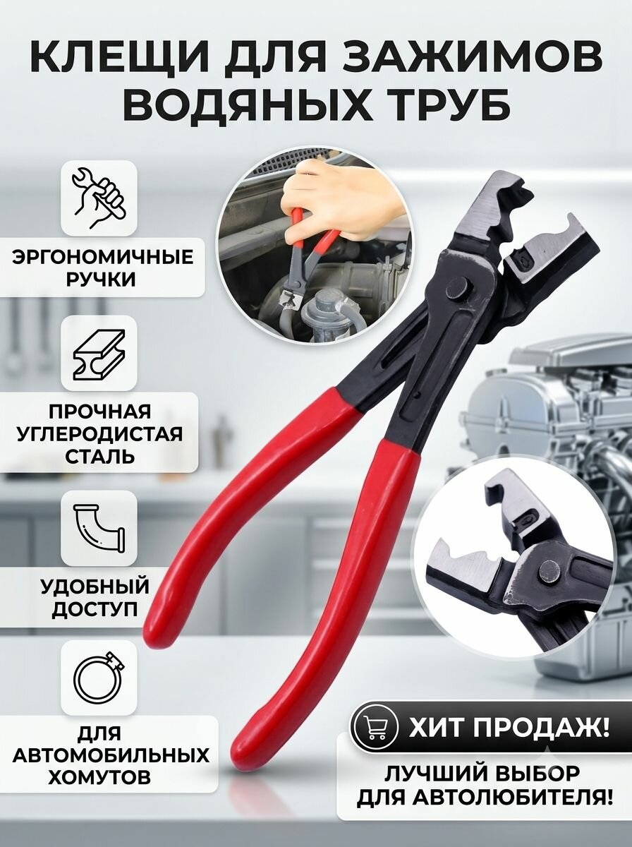 Съемник/Клещи для хомутов шруса и шлангов типа CLIC и CLIC-R снятие хомутов шланговые хомуты