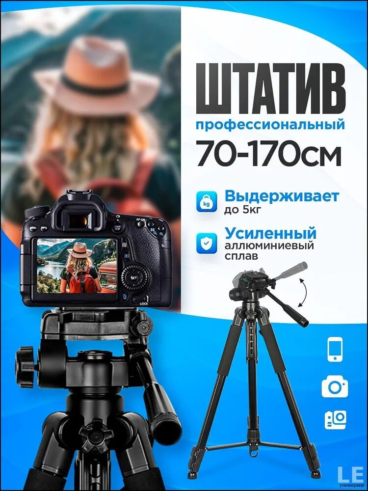 Штатив профессиональный 70-170 см, до 5 кг, алюминиевый сплав, черный