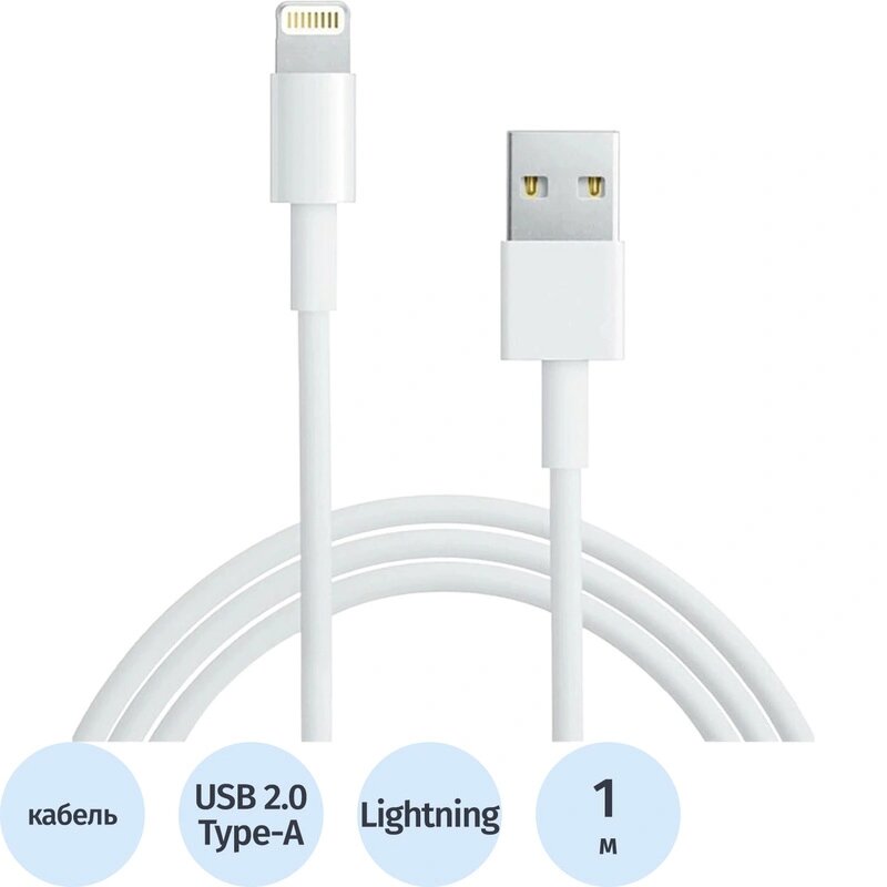 Кабель REXANT USB-A - Lightning, 2,4А, 1м, ПВХ, белый (18-1121)