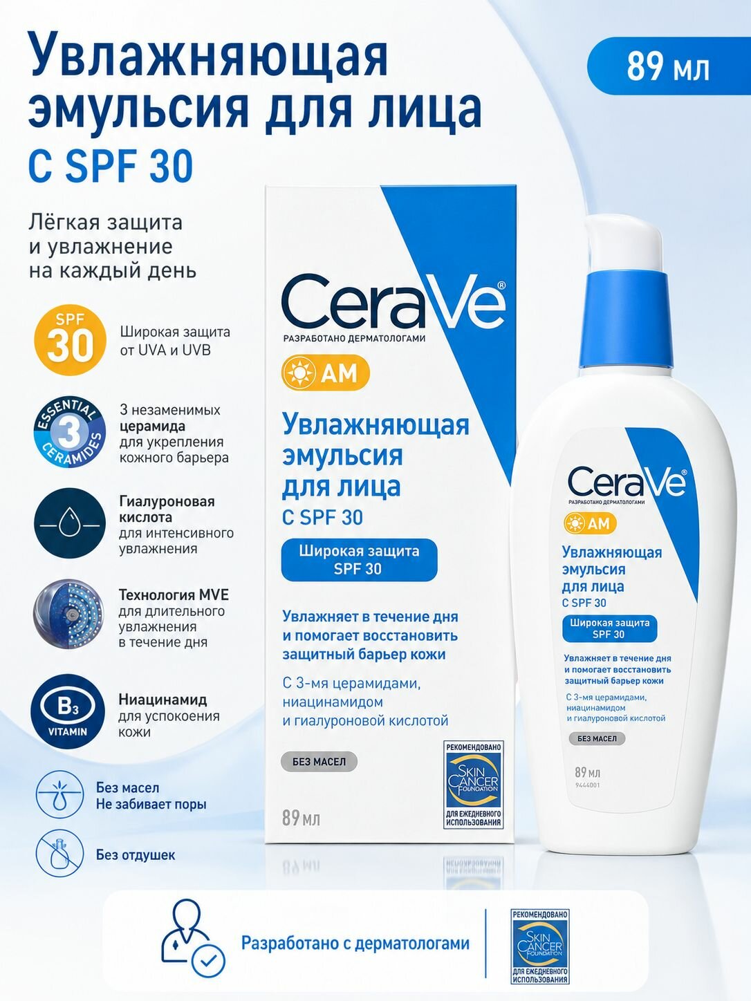 CeraVe Эмульсия для ухода за кожей Восстановление, 89 мл восстановление 89 мл для кожи