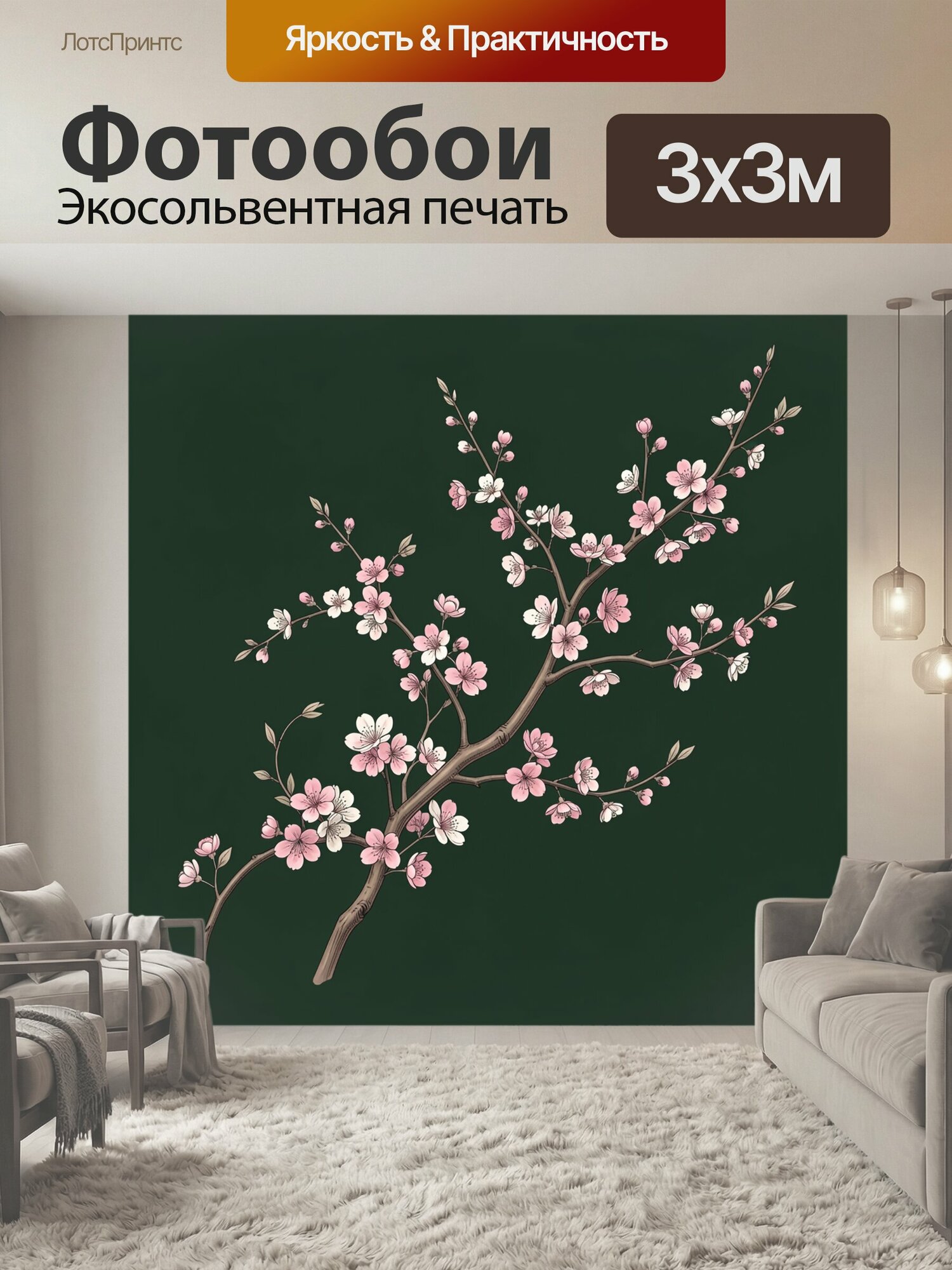 Фотообои "Цветущая сакура на темно-зеленом. Ветвь цветущей сакуры с нежными розовыми и белыми цветками и бутонами на темно-зеленом фоне." 300x300 см. экосольвентная печать