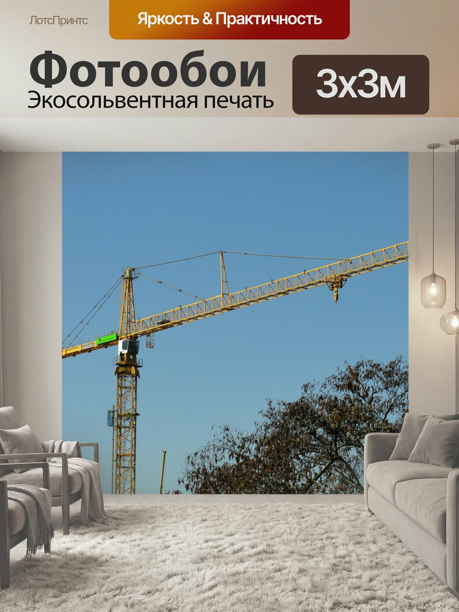 Фотообои "Кран, сборка, liebherr" 300x300 см. экосольвентная печать