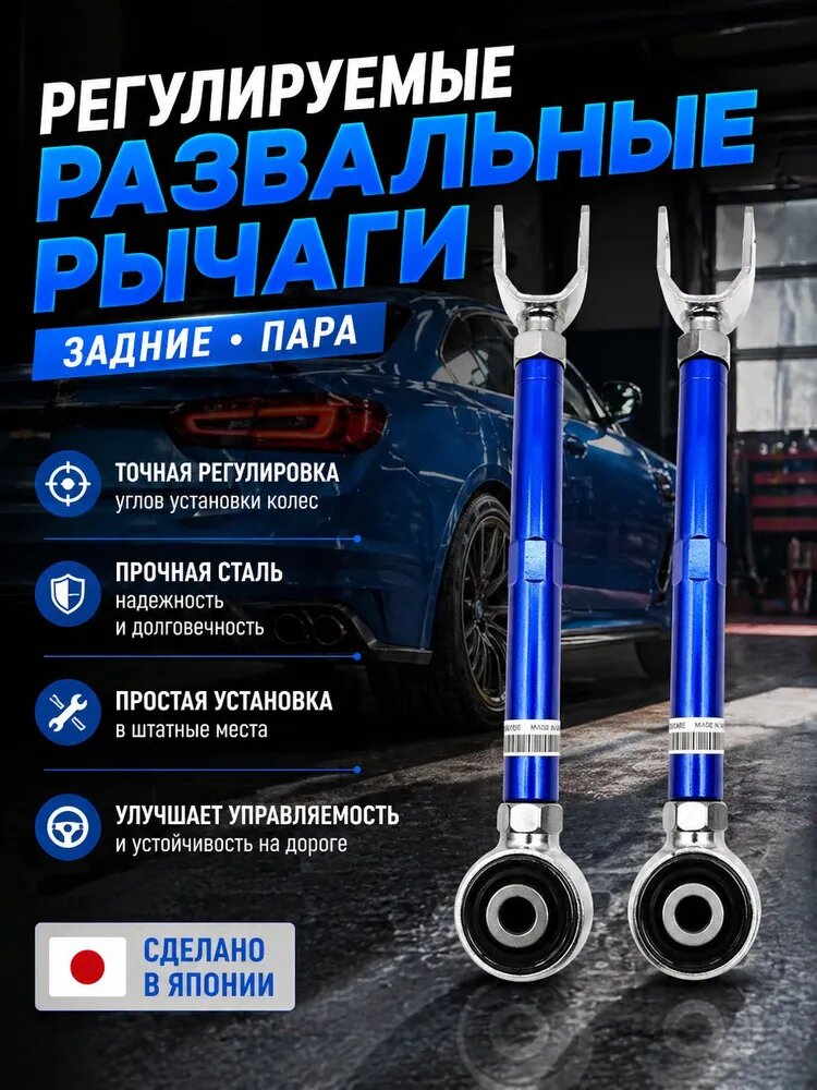 Регулируемые длинные рычаги схождения задних колес для Tesla Model 3/Y, BYD Seal, пара