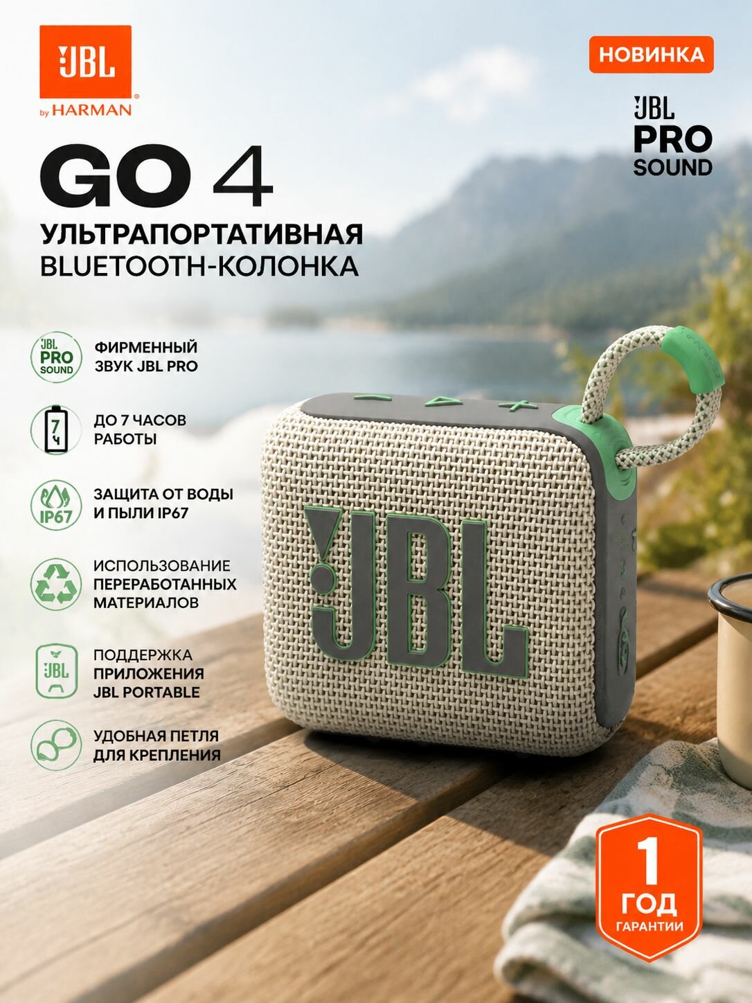 Портативная Bluetooth-колонка JBL GO 4, защита IP67, до 7 часов работы, поддержка JBL Portable влагопылезащита беспроводная акустика длительная автономная работа