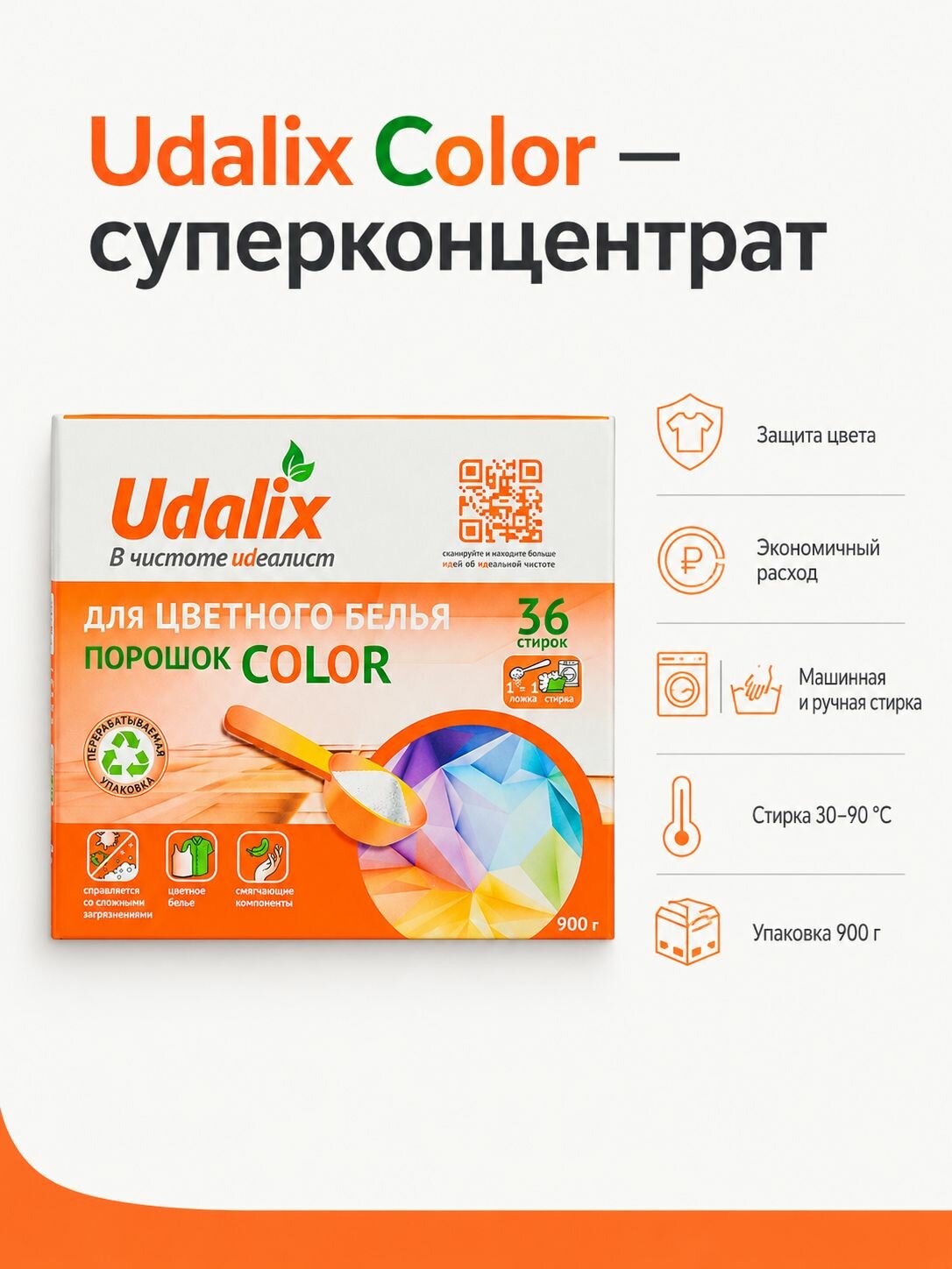 Стиральный порошок Udalix Color суперконцентрат для цветного белья, 900 г, 36 стирок