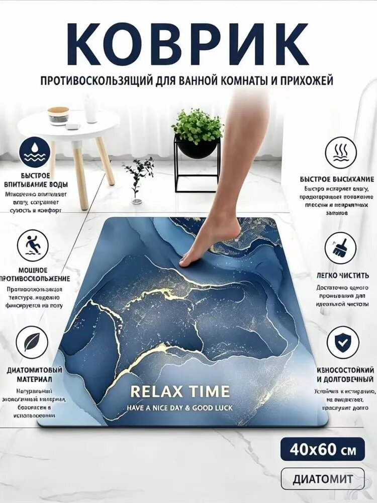 Коврик для ванной коврик 60x40 см