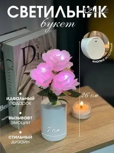 Светильник ночник букет роза розовая для спальни и детской, настольный подарок