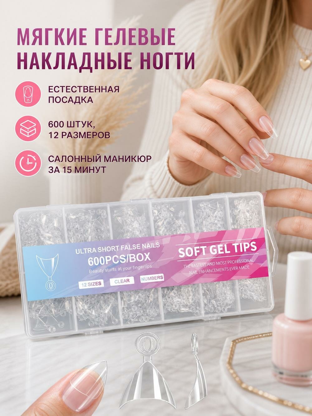 Типсы гелевые для наращивания ногтей матовые / овал / короткие 600шт