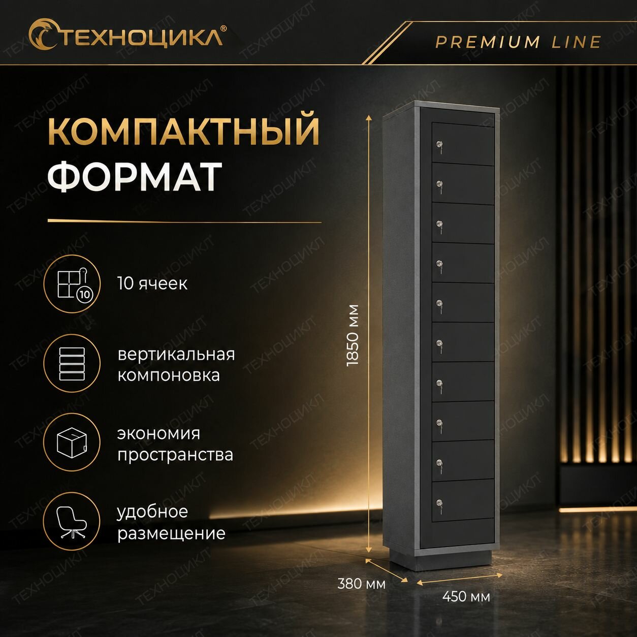 Шкаф PREMIUM модуль для чистой одежды на 10 ячеек, 1820х380х450 мм, сварной техноцикл