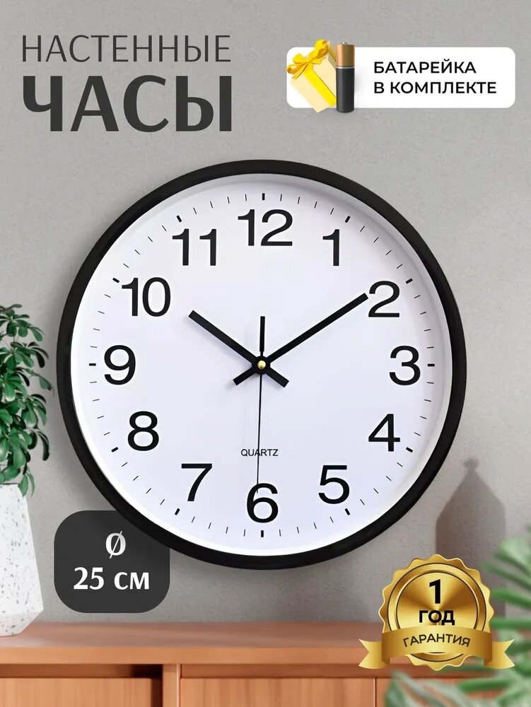 ArtClock Настенные часы ArtClock, кварцевые, арабские цифры, круглые, 25 см