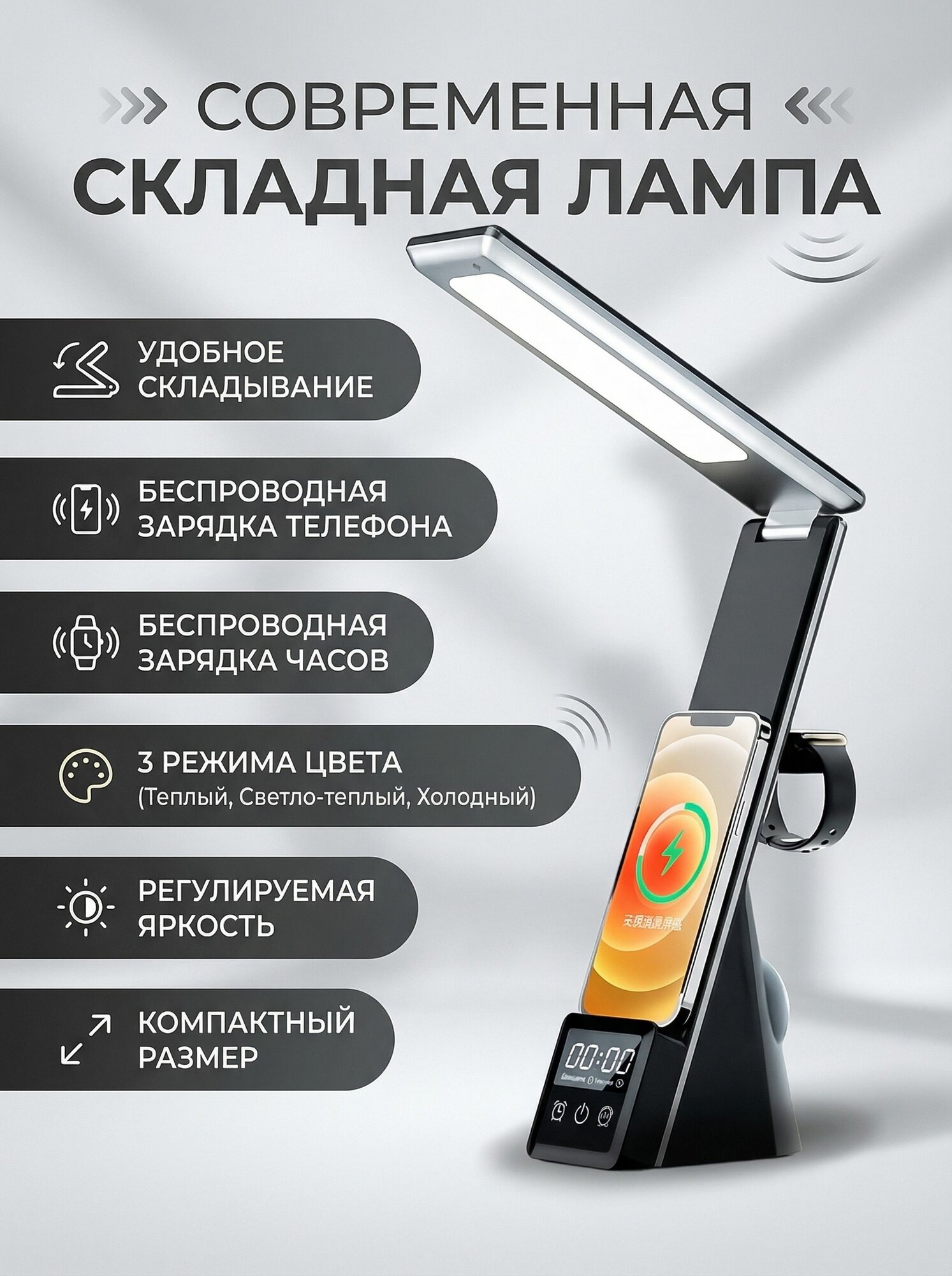 Бестселлер: настольный светильник с функцией беспроводной зарядки и часами, 5 режимов в одном устройстве