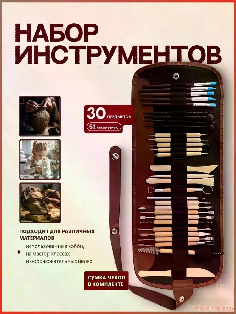 Набор для лепки и моделирования / 50 Уникальных наконечников на 30 предметов