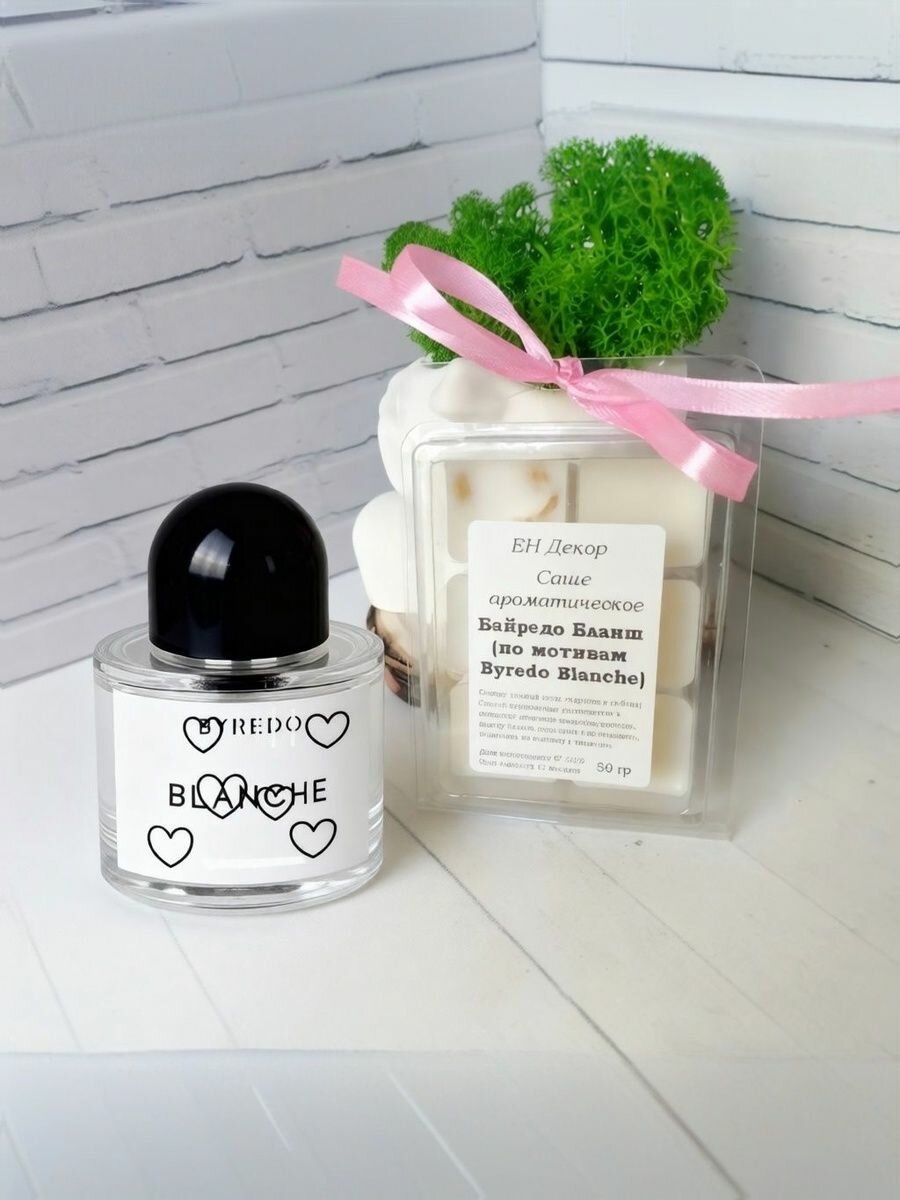 Аромасаше"кубики" Байредо Бланш (по мотивам Byredo Blanche), биоразлагаемый, для шкафов