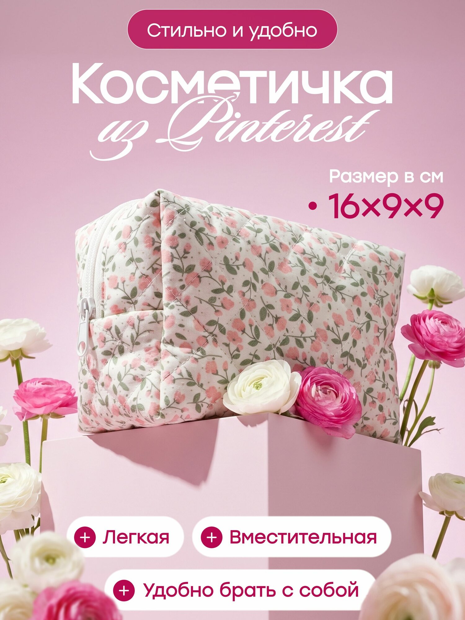 Косметичка