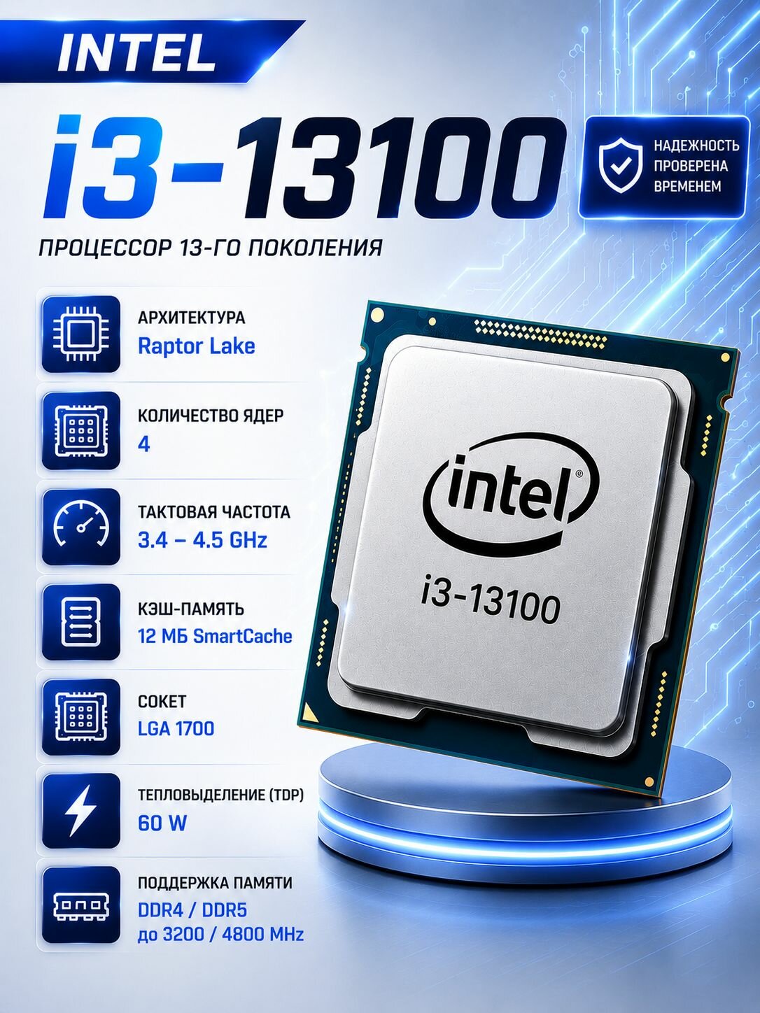 Процессор Intel Core i3-13100 OEM LGA1700, 4 ядра 8 потоков, до 4.5 ГГц