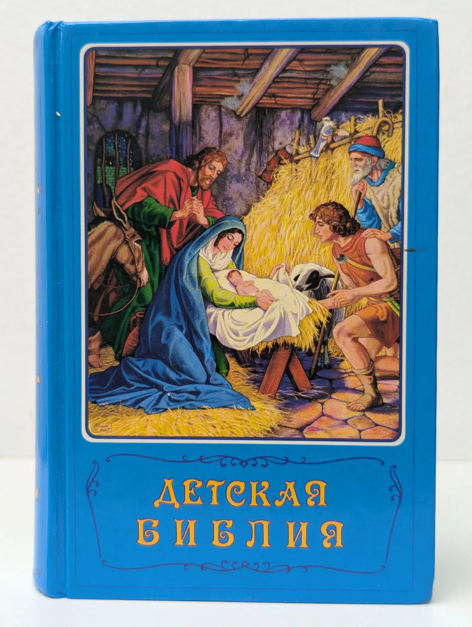 Детская Библия Маттелмяки Вера 1990